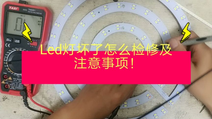 Led灯怎么检修及注意事项!这里有方法!干货值得收藏!