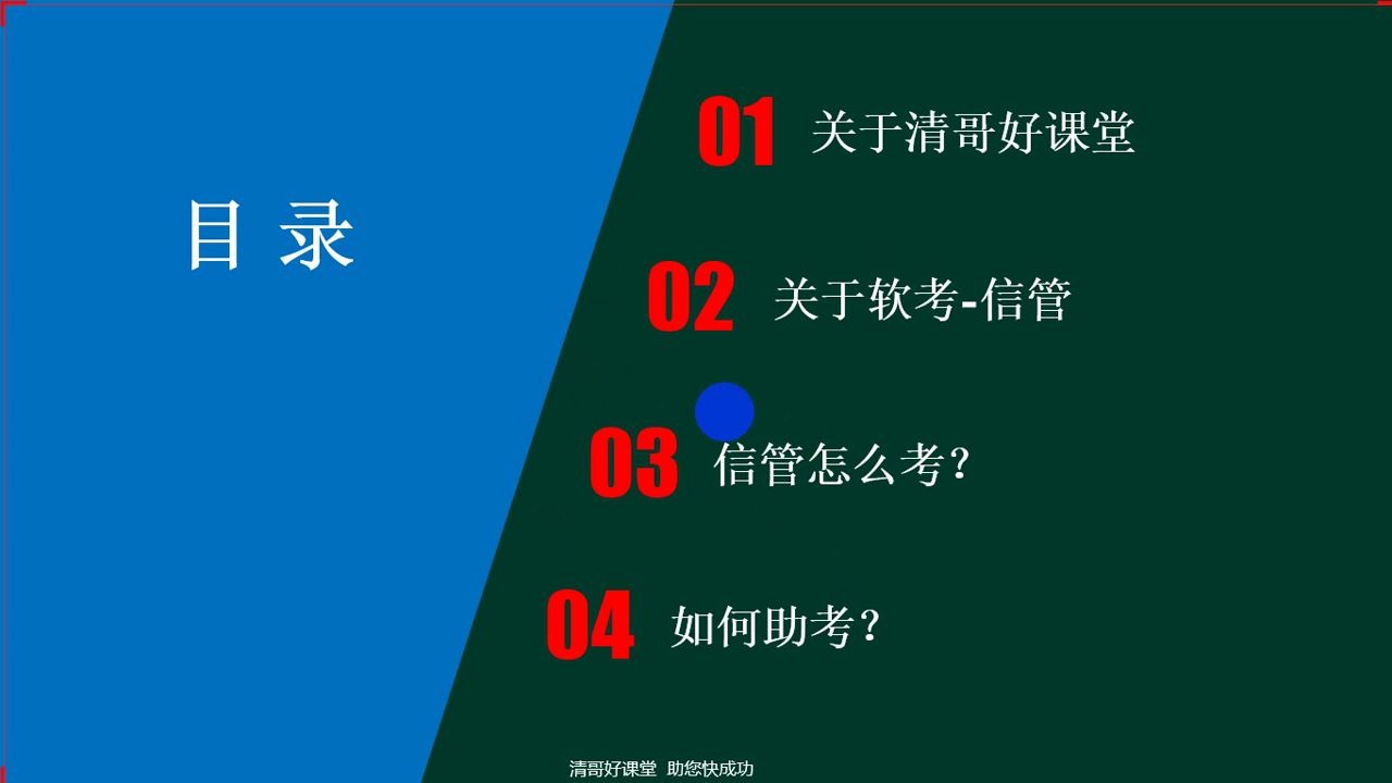2020年软考中级信息系统管理工程师公开课