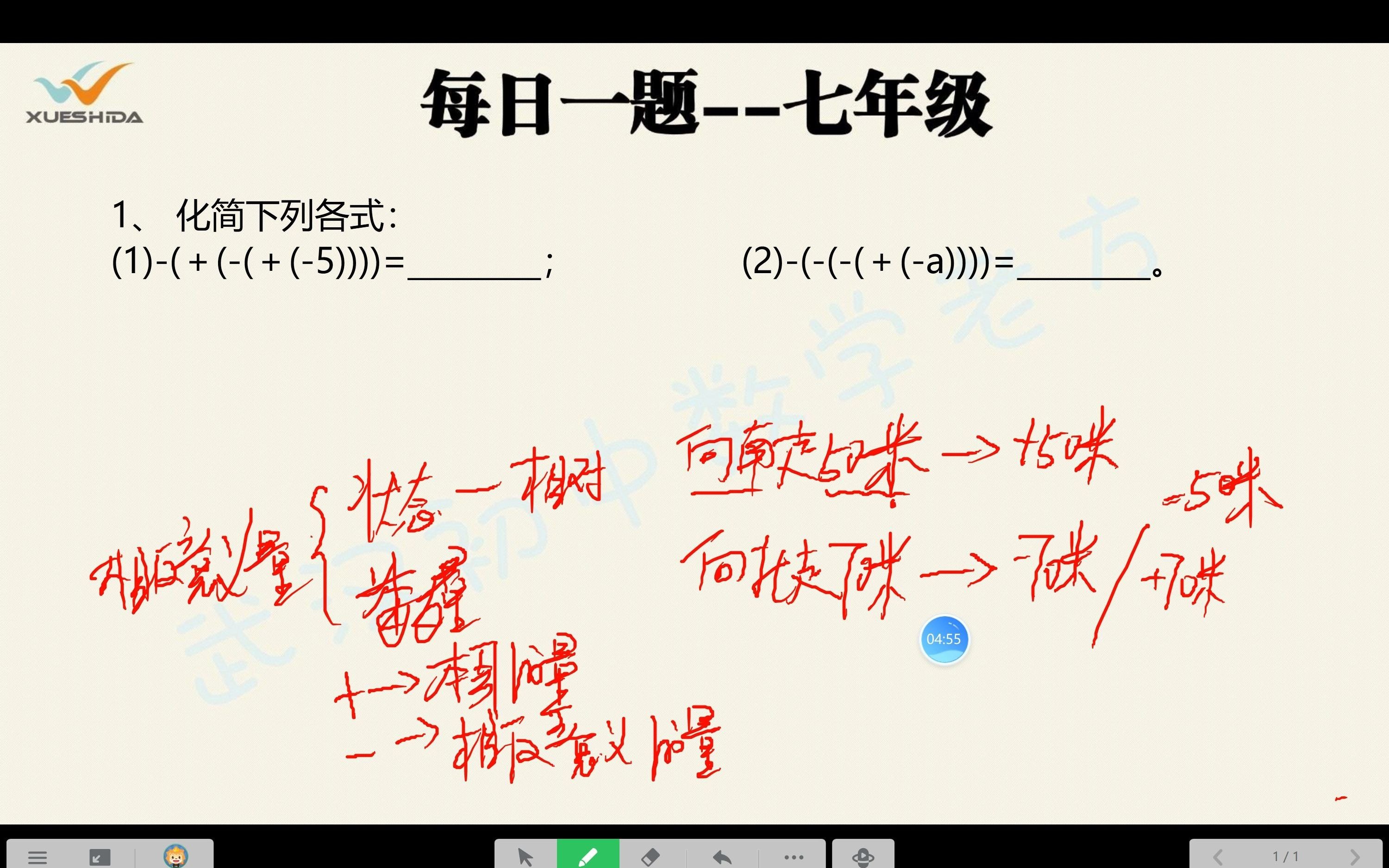 1七年级-简简单单进行多重符号化简