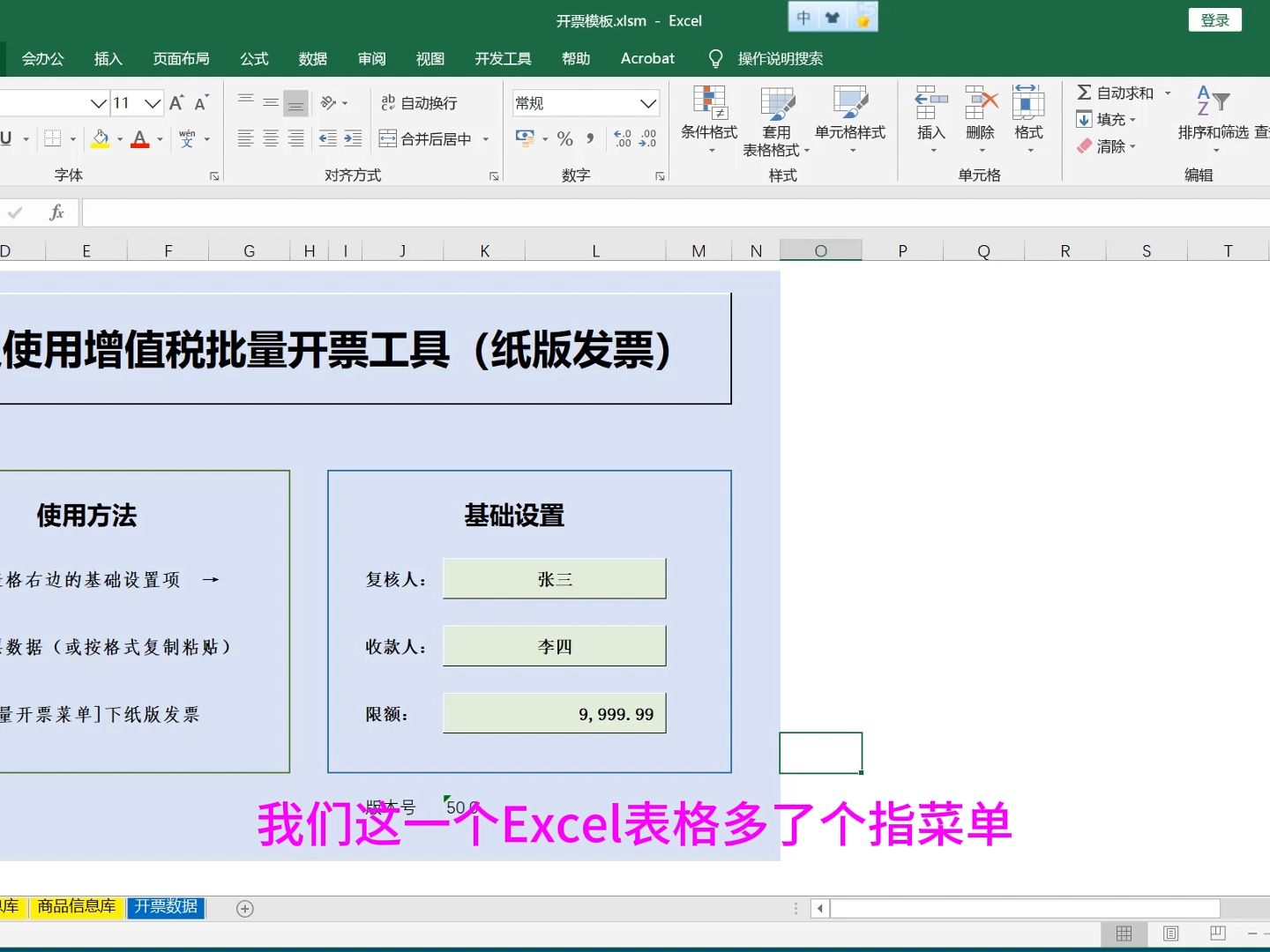 批量开票工具(极速智能版)