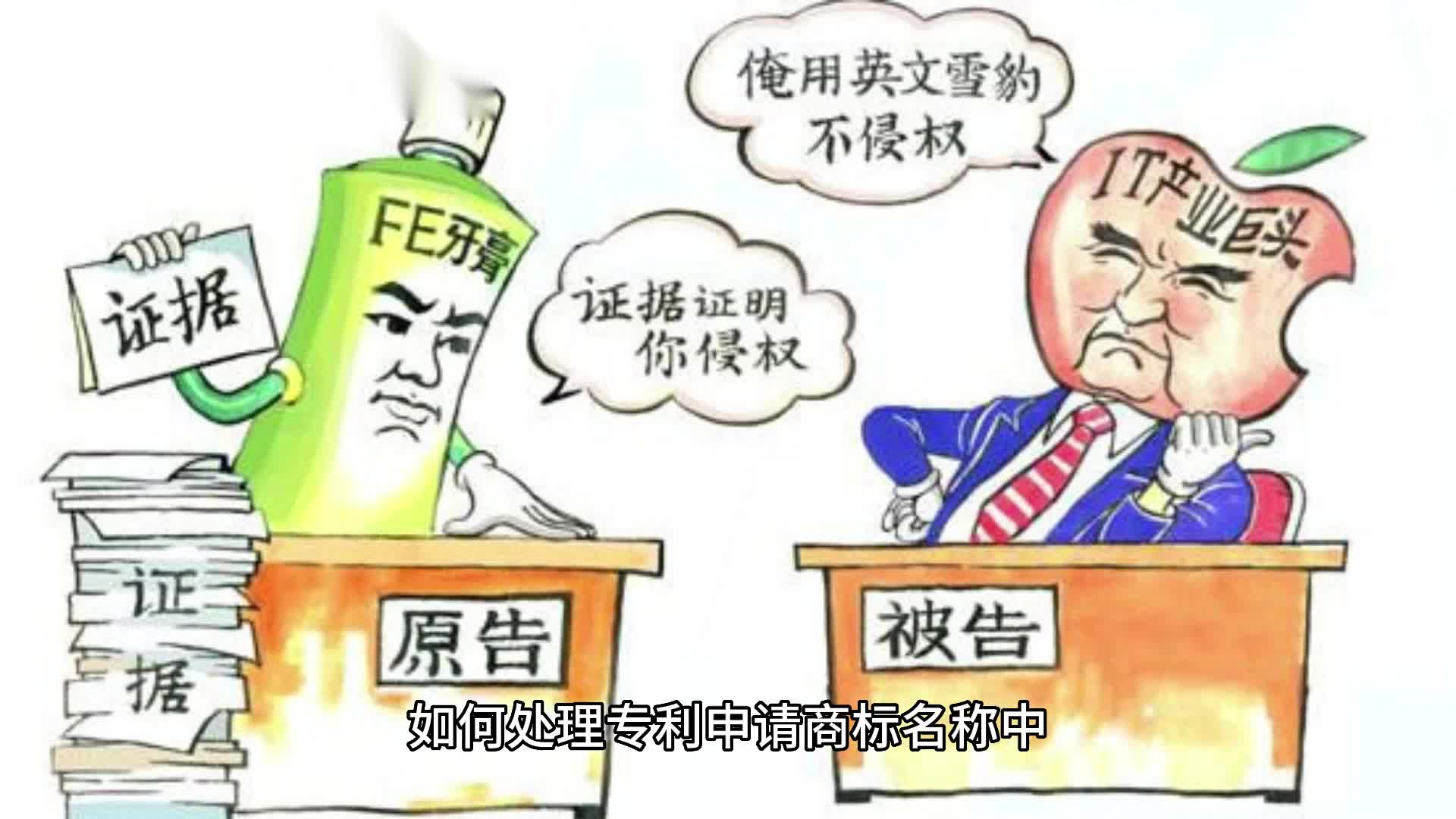 如何处理专利申请商标名称中与他人商标相同或类似的问题?
