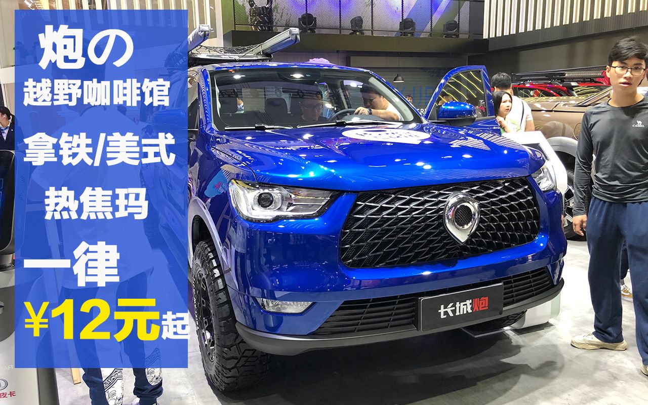 这个长城炮商用版改成了越野咖啡馆 再来一套保定驴肉火烧就彻底让...