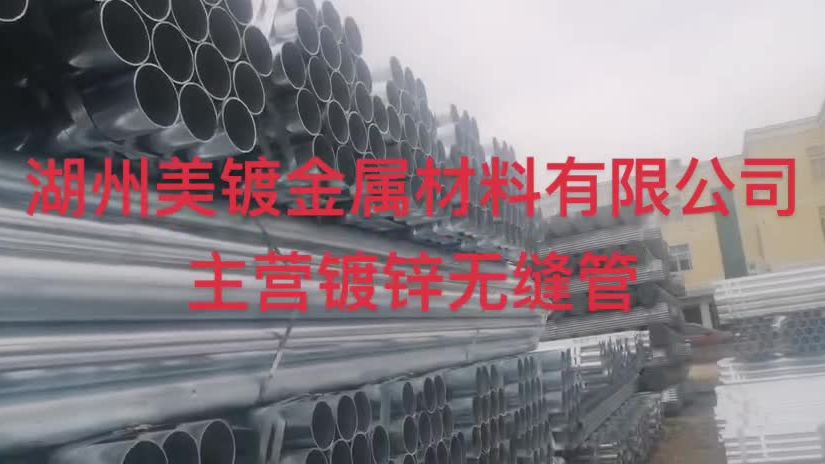 #钢材 #钢材市场 #热镀锌 镀锌无缝管6米定尺吹镀 厂家直销