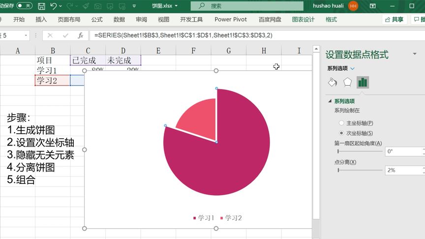 Excel制作双层饼图的技巧