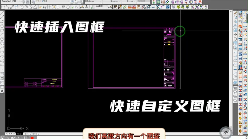 如何在CAD快速插入图框和自定义图框?让套图框更加简单!