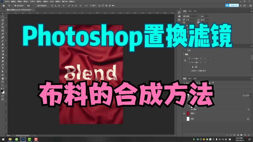 Photoshop使用置换滤镜把图案合成在布料的褶皱上