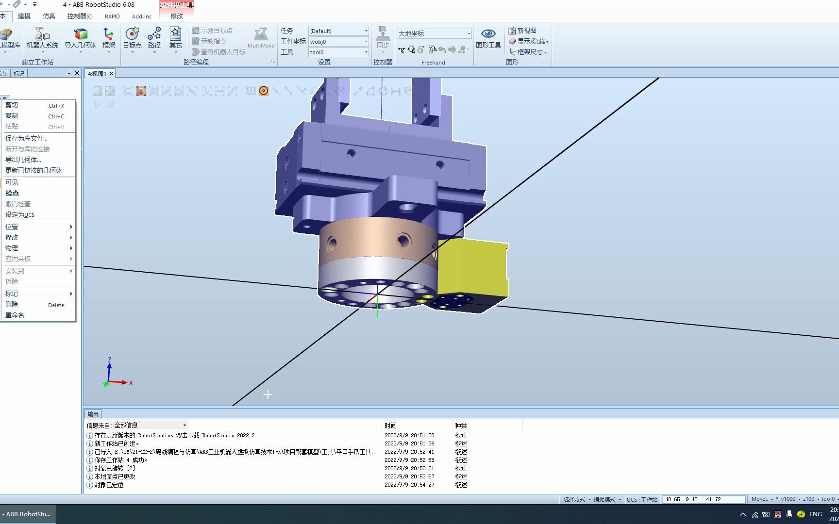 4.1.3设置平口手爪工具模型