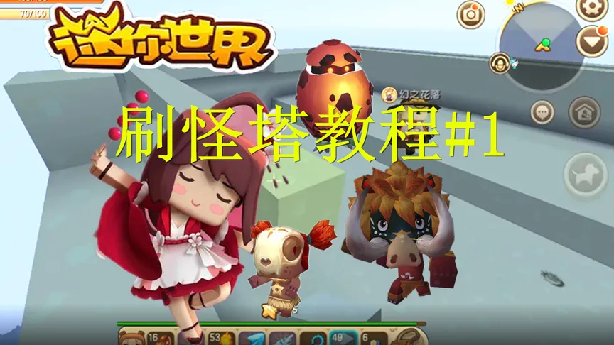 迷你世界:刷怪塔怎么建?刷怪塔重要步骤第一步!