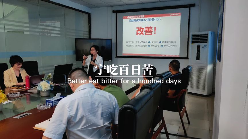 成本管控最好的方法是“一次性把事做对”。有学习就要有考试