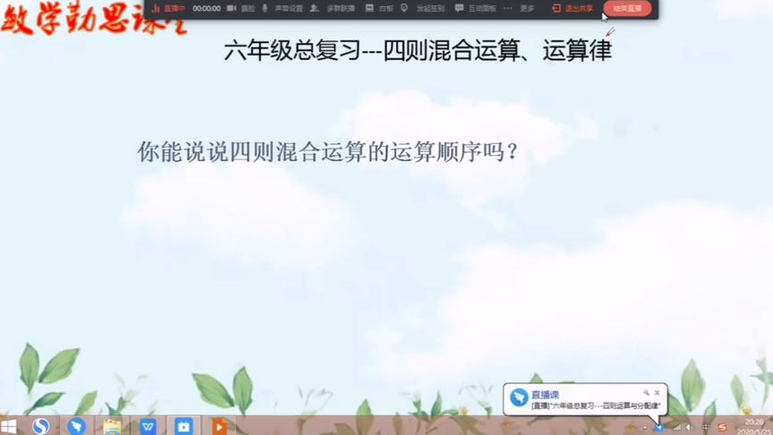 六年级总复习——四则混合运算、运算律