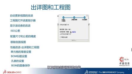 SOLIDWORKS 2019对出详图和工程图的优化