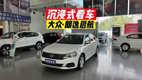 朗逸启航版2019款自动风尚版