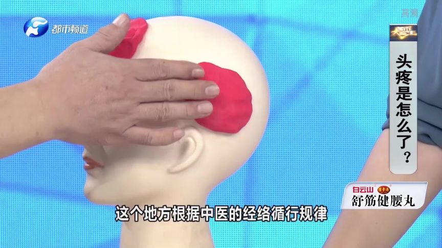 头疼的原因是什么?偏头痛:胆经,三焦经受损!