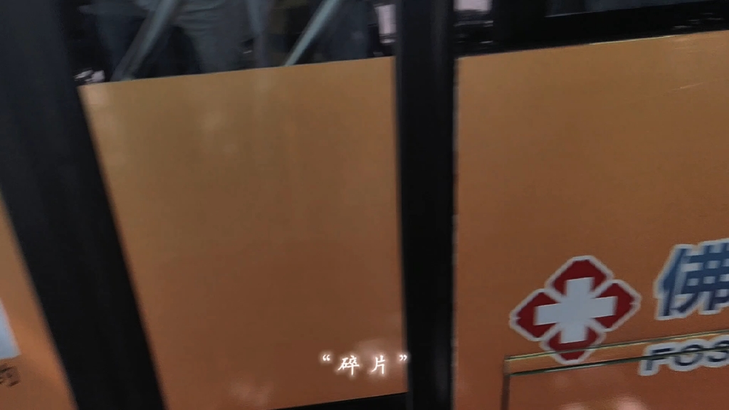 南海——高明#宇通客车