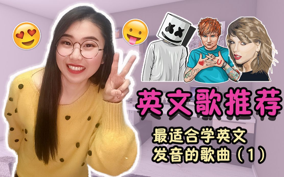 英语学习|推荐及教唱!最适合练英语的10首英文歌(1)
