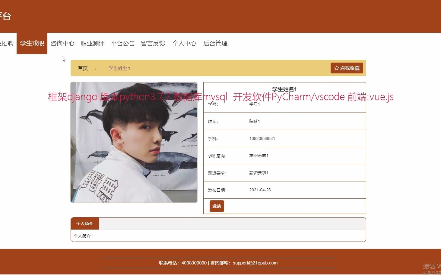 Python656大学生就业服务系统django毕业设计项目源码