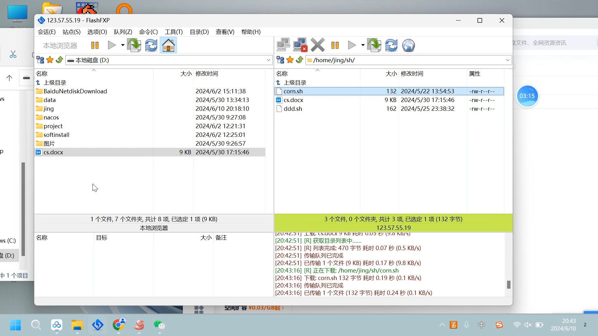 ...(二十二)分享FTP链接工具,以及使用脚本去批量下载ftp文件夹里面数据