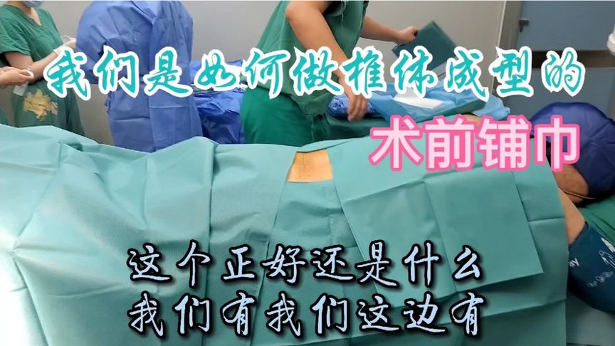 我们是如何做椎体成型手术的