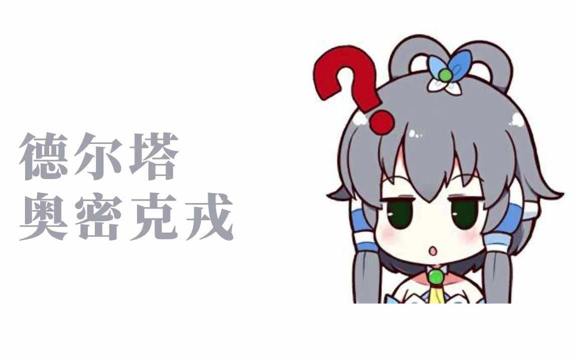 新冠变异毒株是怎么命名的【洛天依】