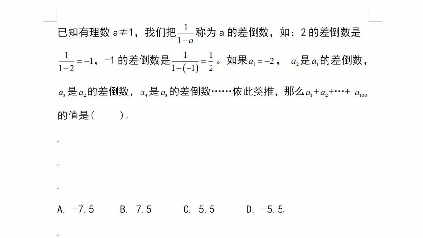 倒数之中找规律的一道题,既要观察规律,还需要理解差倒数定义!
