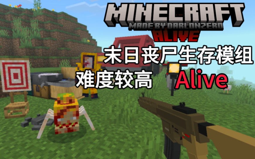 我的世界基岩版:末日丧尸生存模组Alive,一款难度较大适合联机的模组