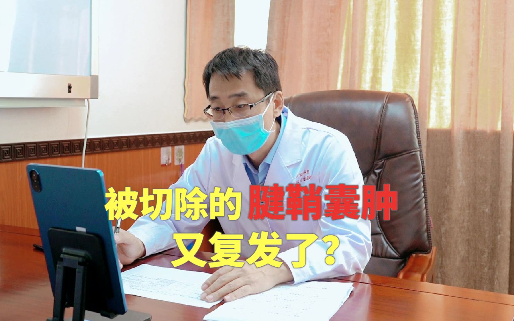 腱鞘囊肿已经手术切除了,怎么又复发了?医生告诉你答案