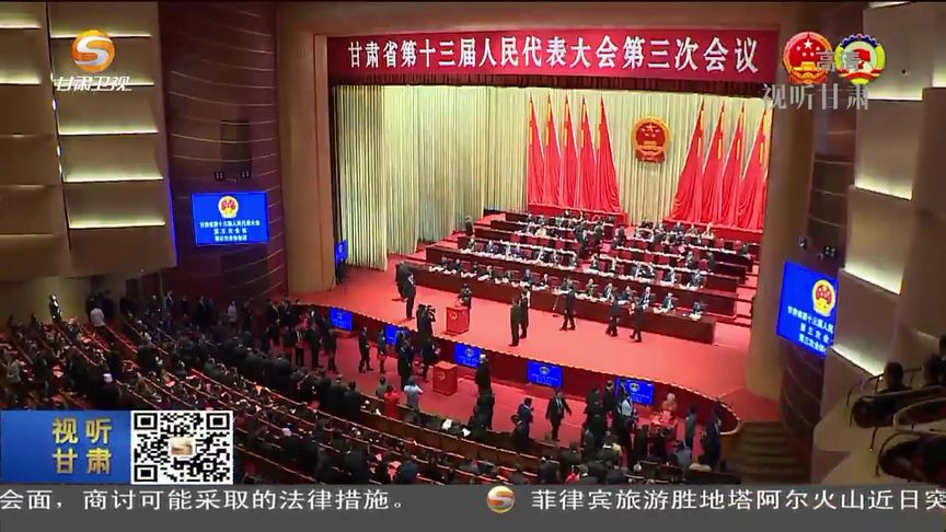 甘肃省十三届人大三次会议举行第三次全体会议