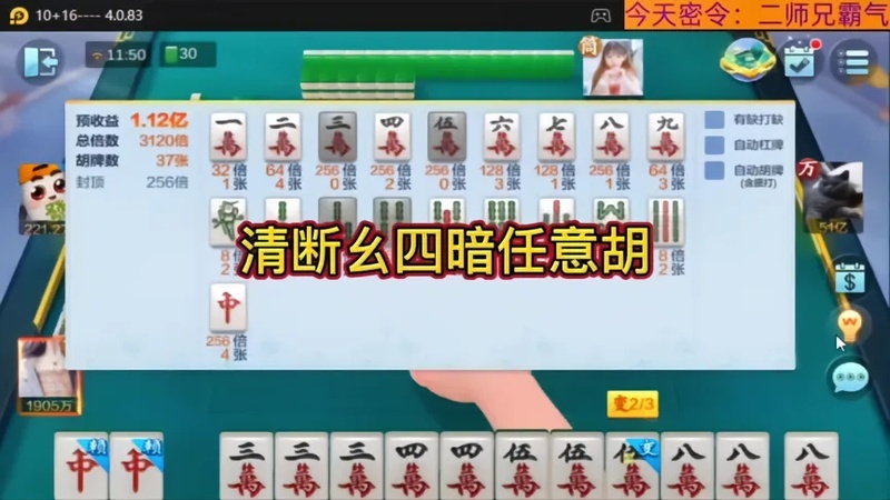 腾讯欢乐麻将 好玩的麻将游戏 红中麻将 二师兄 这不是飞了吗