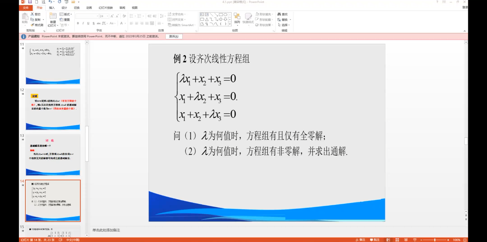 【备份自用】线性代数(齐次线性方程组基础解系的定义及解的结构)