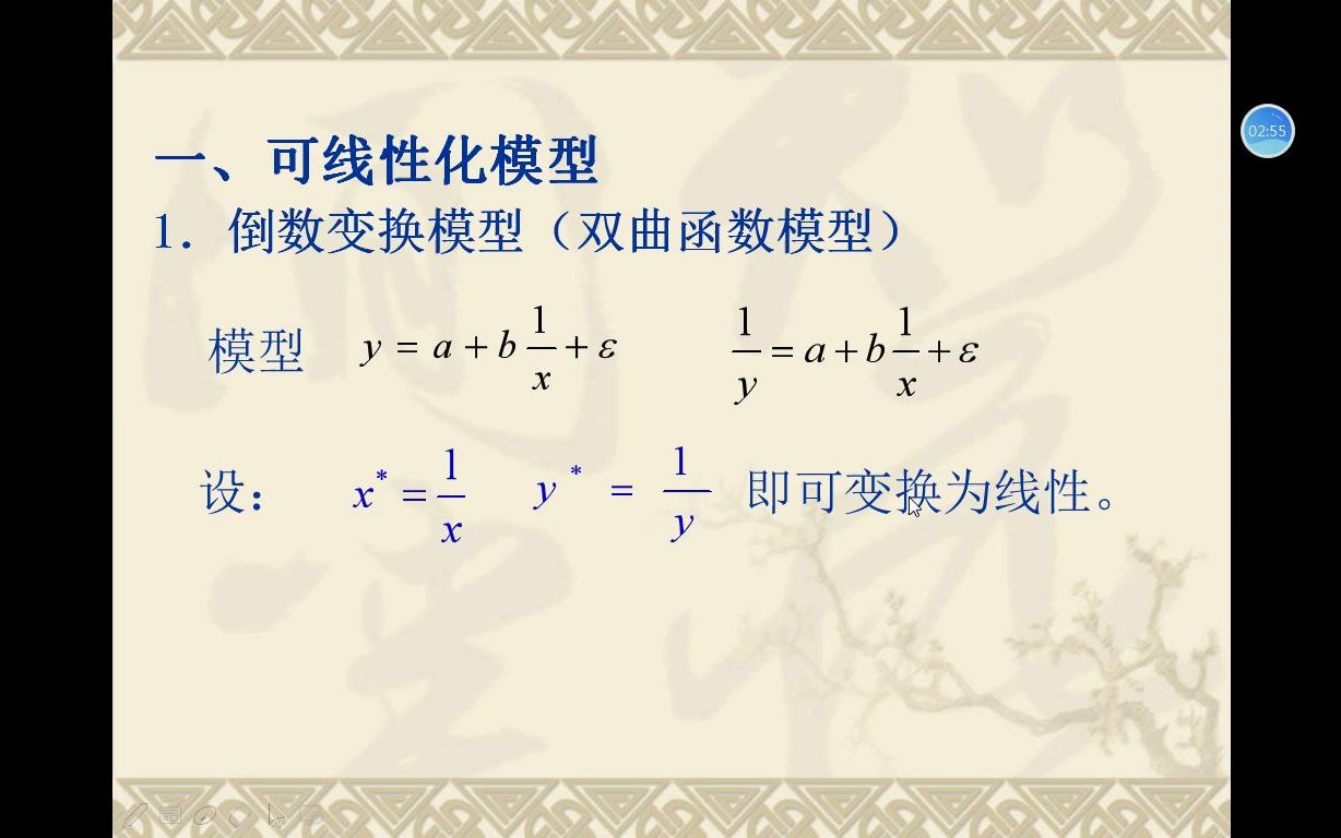 非线性回归模型