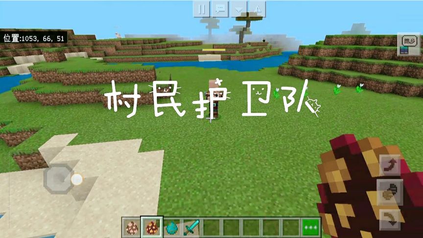我的世界模组介绍:村民护卫队