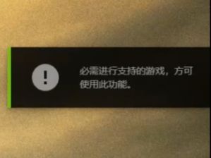 ...方可使用此功能】N卡Nvidia屏幕录制组件消失,无法即时重放,及无法...