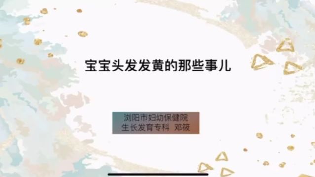宝妈都会遇到宝宝头发发黄的那些事儿