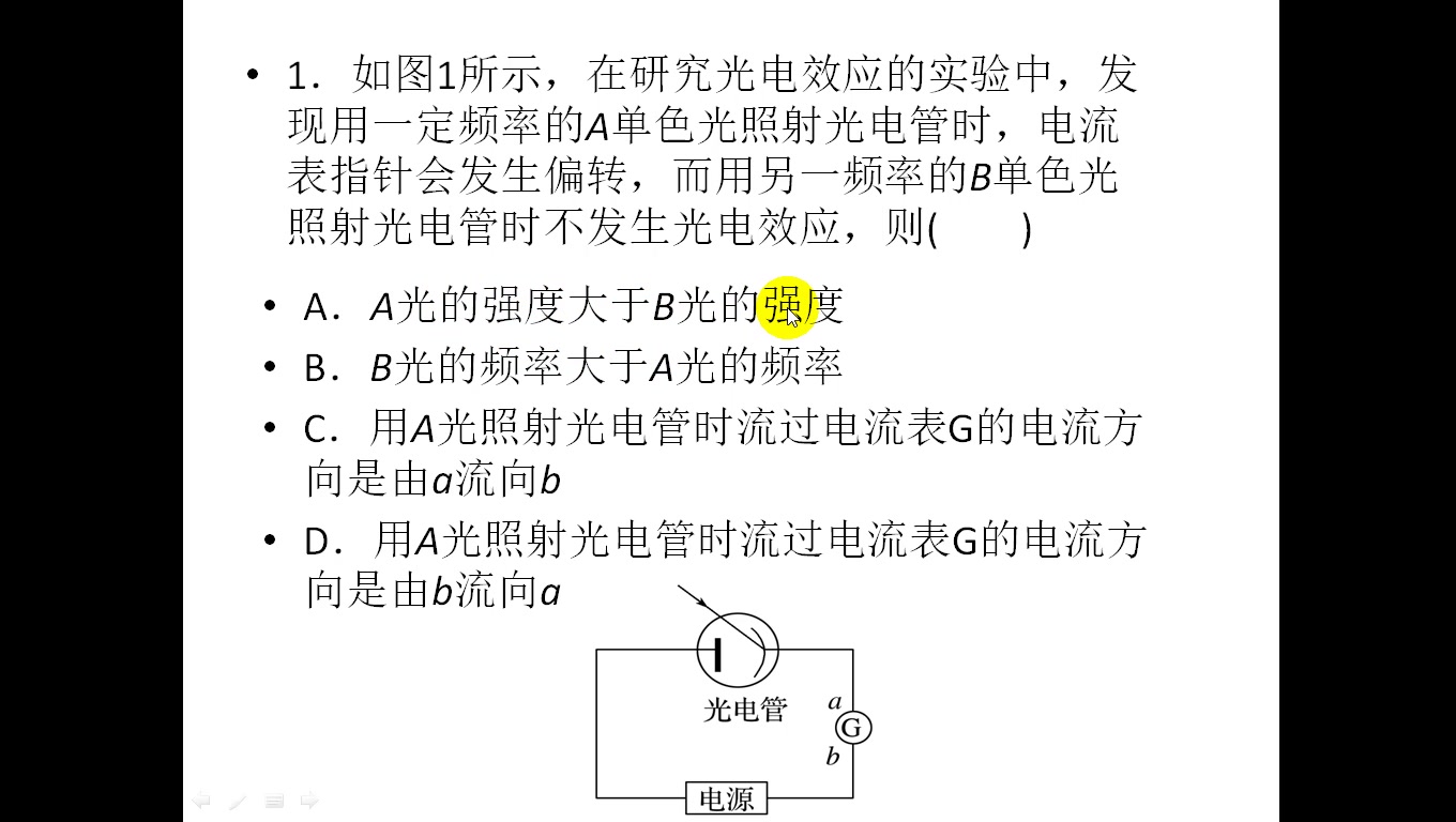 高二物理 20200211 唐慧君 光的波粒二象性 光电效应