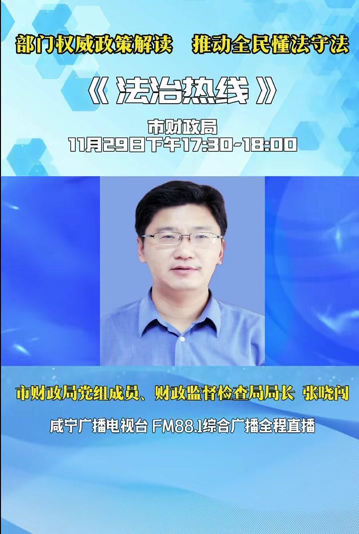 ...人将走进《法治热线》直播间解读新修改的《会计法》。#法治热线
