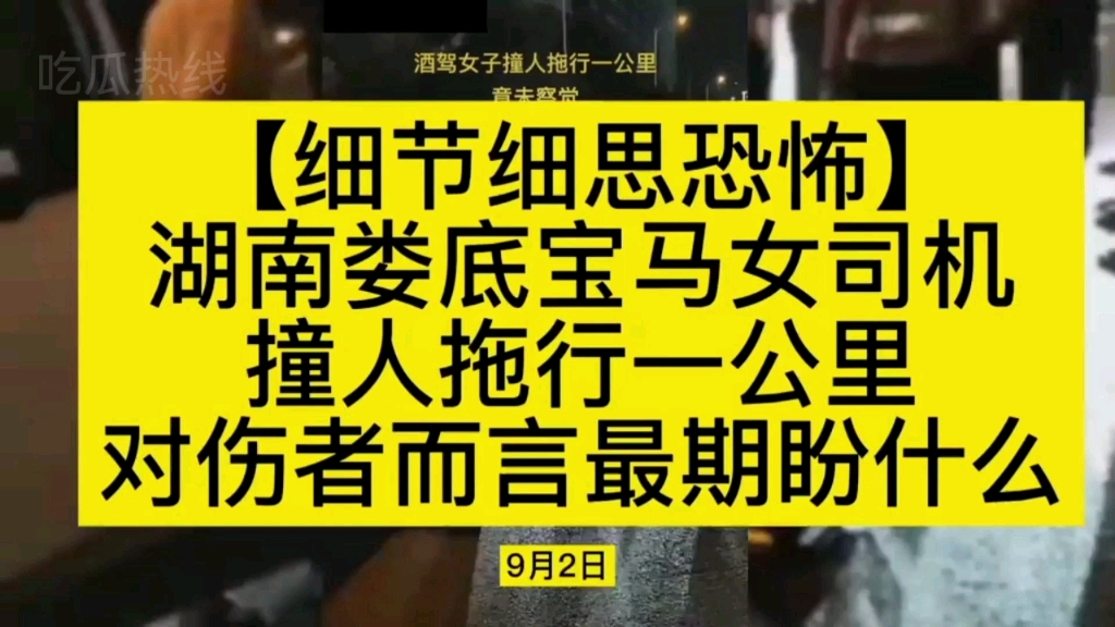 湖南娄底一位女司机撞人,浑然不知,拖行伤者一公里后被逼停。