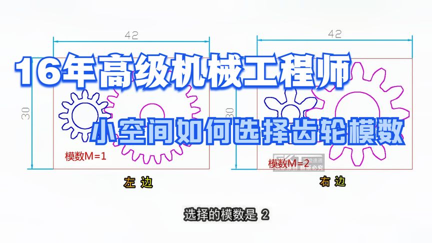 企业一线高级工程师教你小空间齿轮模数的选择,这才是真正的技术