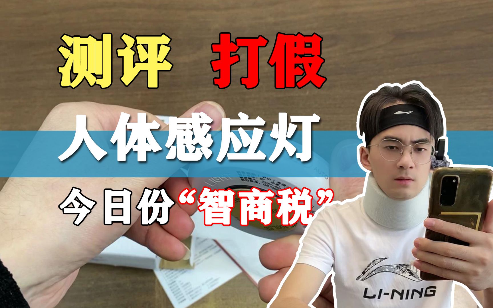 这款人体感应灯好用吗?我们去测评下