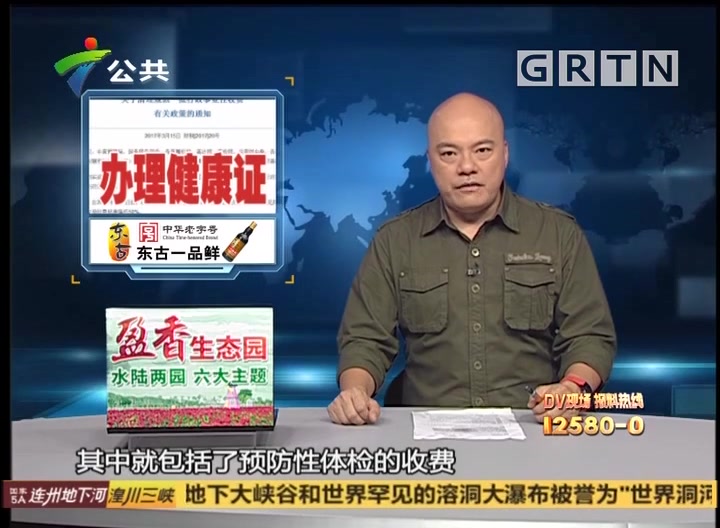 肇庆:预防性体检费已取消 为何还收费