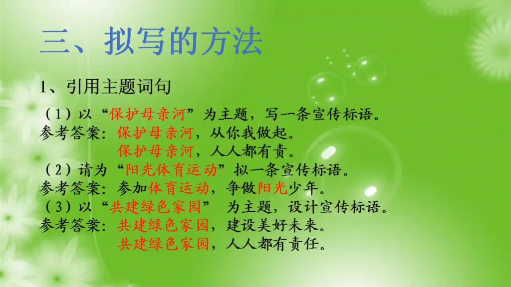 综合性学习——宣传标语
