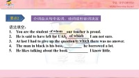 高一 英语 定语从句 第4讲 介词 关系代词中介词的确定(成品)