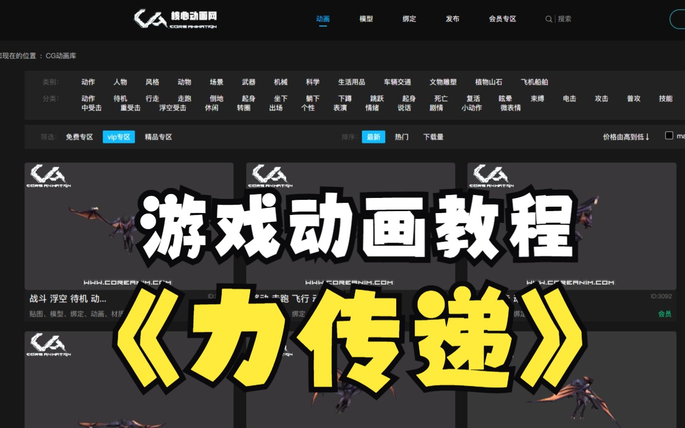 3Dmax游戏动画攻击动画力的传递详解。