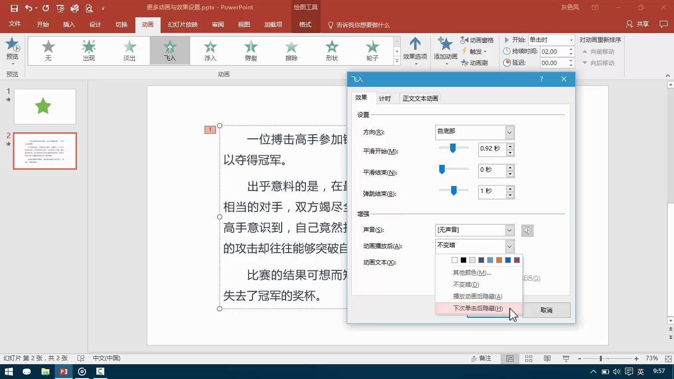 更多动画与效果设置-PPT从菜鸟到高手实用教程19