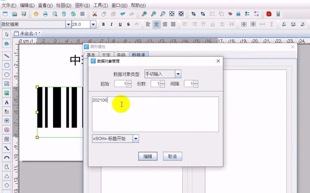 条码软件怎么看打印预览