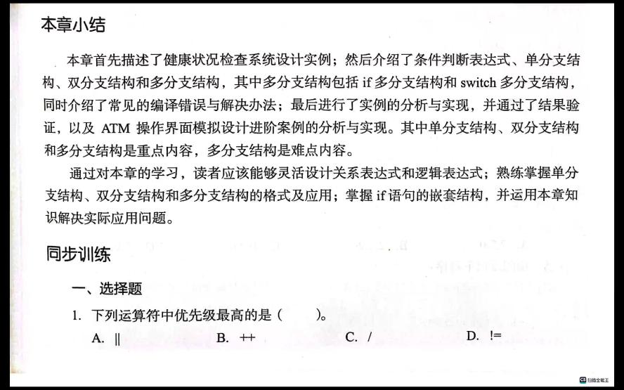 C语言程序设计-第5章第5讲本章小节和同步训练