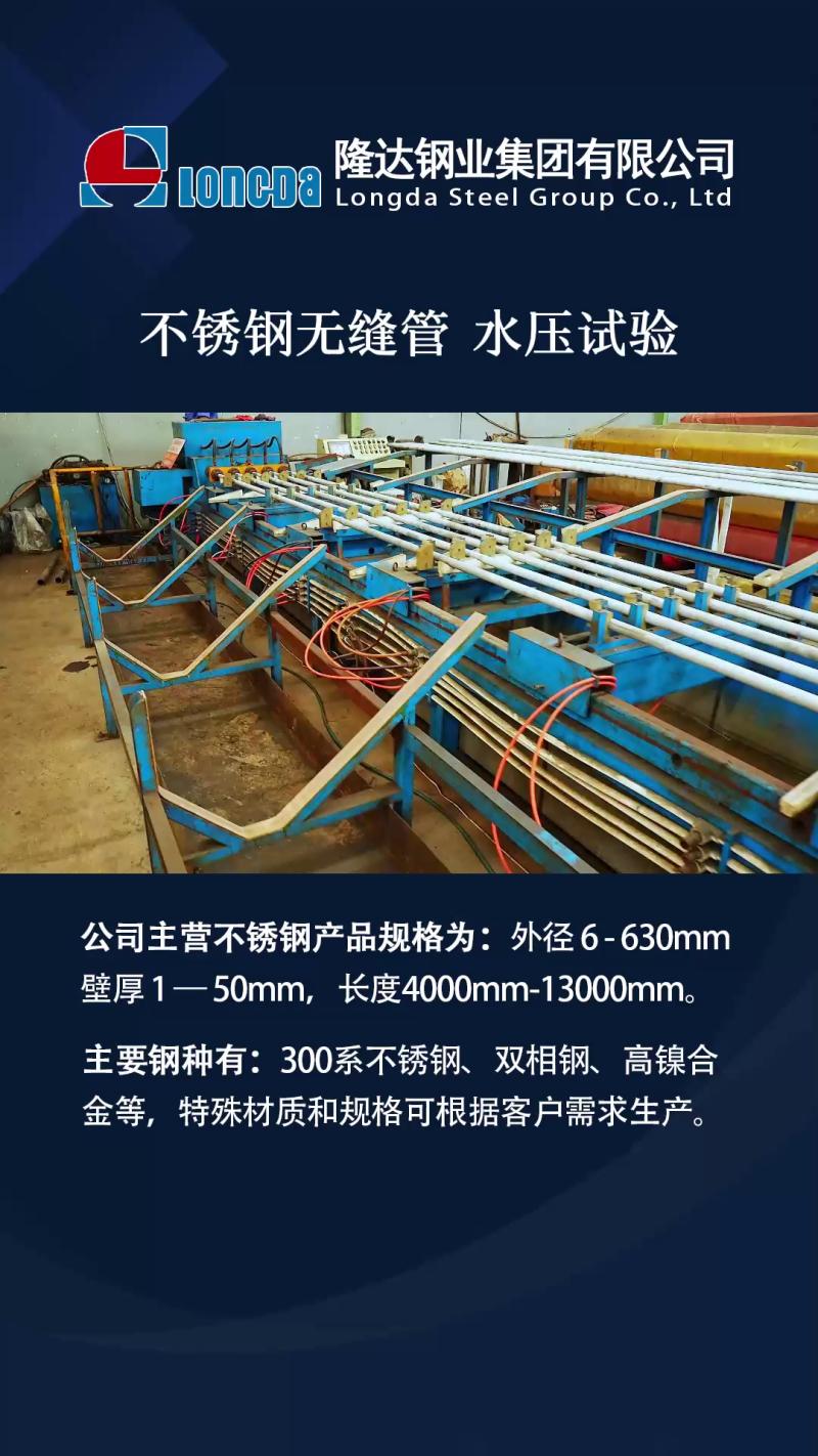 不锈钢无缝管 水压试验