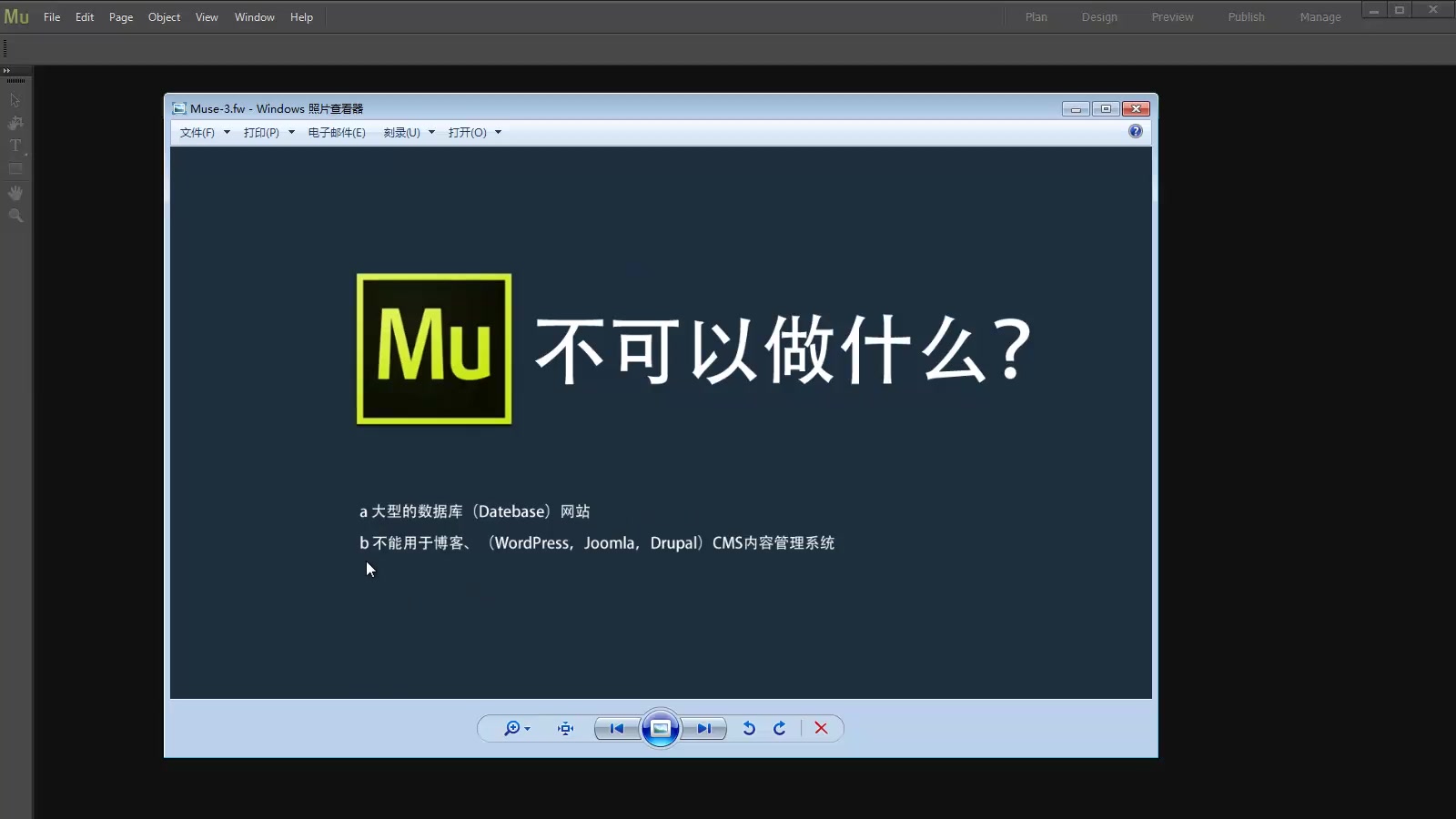 Adobe muse 基础教程