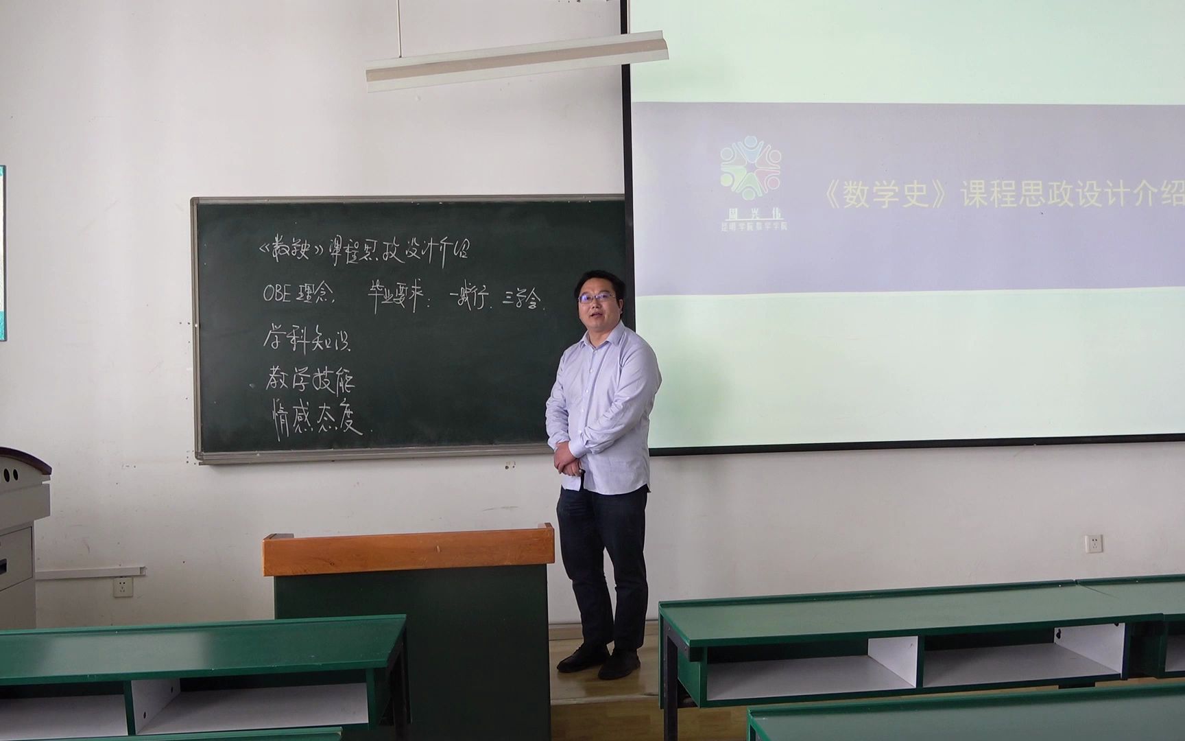 数学史课程思政说课 202206