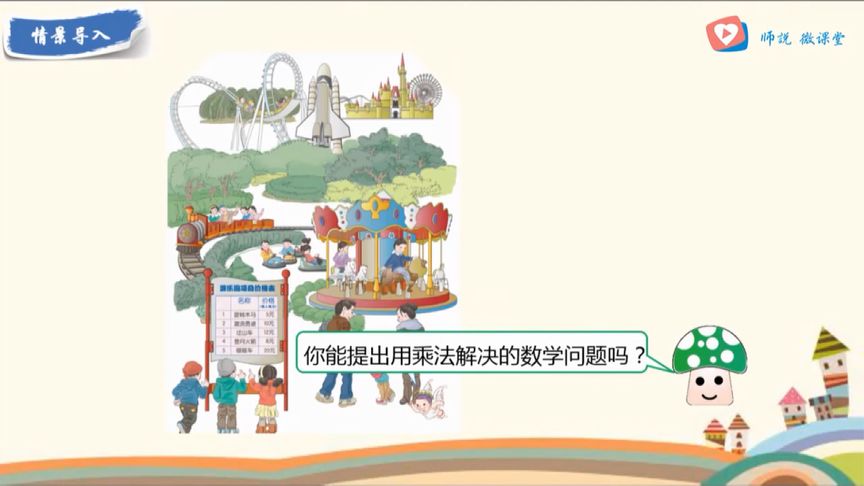 三年级数学,多位数乘一位数,口算方法