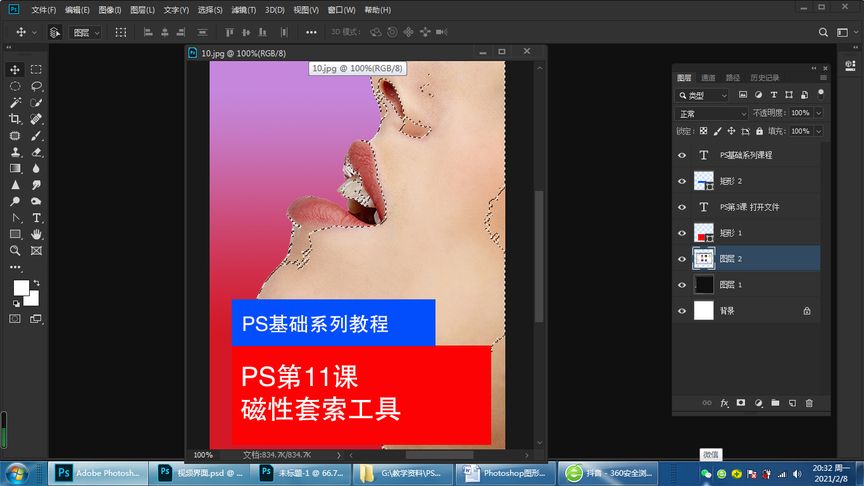 photoshop基础教程:魔棒工具的使用